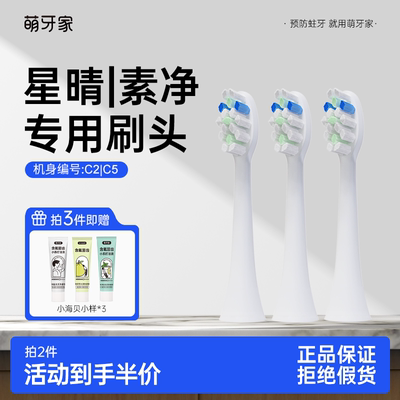 适配星晴m-teeth成人替换刷头