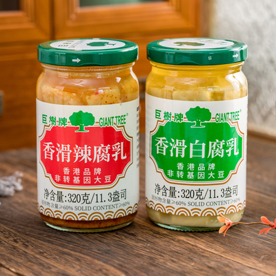 巨树香滑腐乳320克瓶装白+辣配粥下饭菜火锅蘸料广东特产香辣豆腐