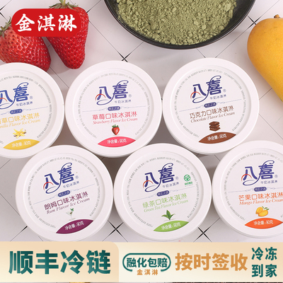 八喜小杯草莓芒果冰激凌