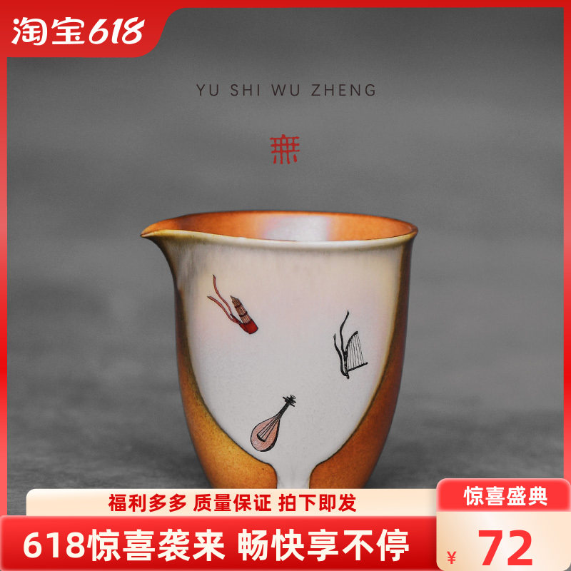 与世无争仿古苏打烧茶海文创公道杯大分茶器陶瓷功夫茶具配件匀杯