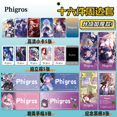 Phigros游戏周边手幅票根小卡