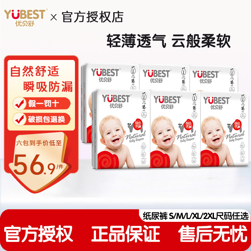优贝舒纸尿裤L码SMXL轻薄透气干爽婴儿童腰贴尿不湿拉拉裤试用装