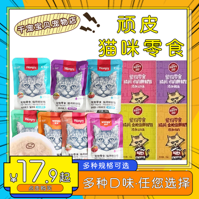 顽皮猫鲜封包成猫幼猫happy100鲜封包罐头金枪鱼鸡肉味拌饭湿粮包