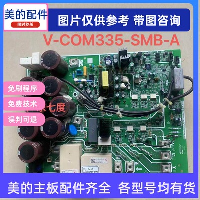 V-COM335-SMB-A(50A)美的