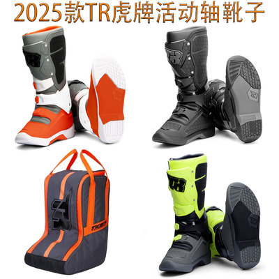 2025款TR虎牌活动轴越野鞋骑行靴