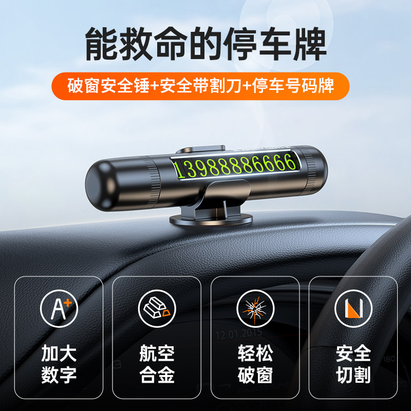 汽车破窗器安全锤车用多功能车载逃生挪车临时停车号码牌带割刀