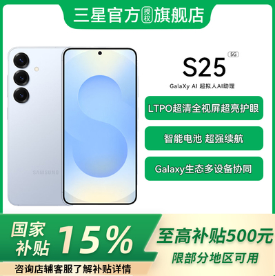 三星Samsung Galaxy S25 超拟人AI助理 骁龙8至尊版 AI拍照 翻译手机全新拍照游戏超轻薄 官方旗舰店