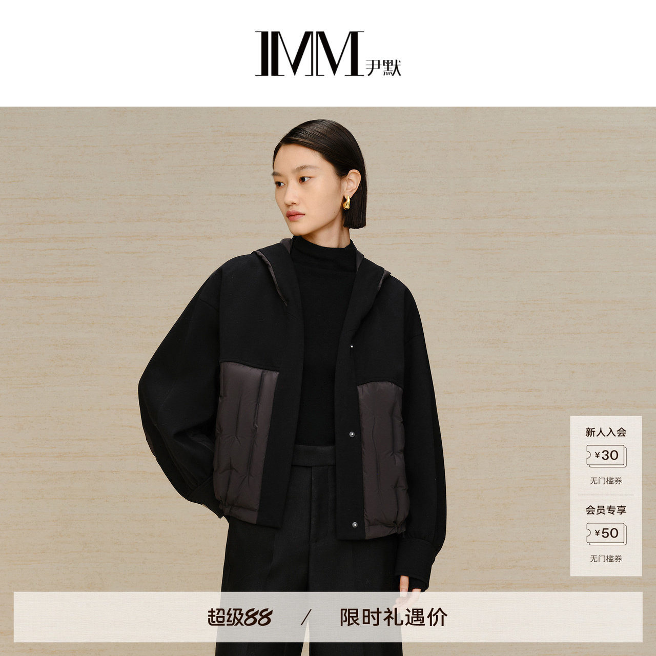 商场同款 IMM尹默女装拼接廓形短款羽绒毛呢外套