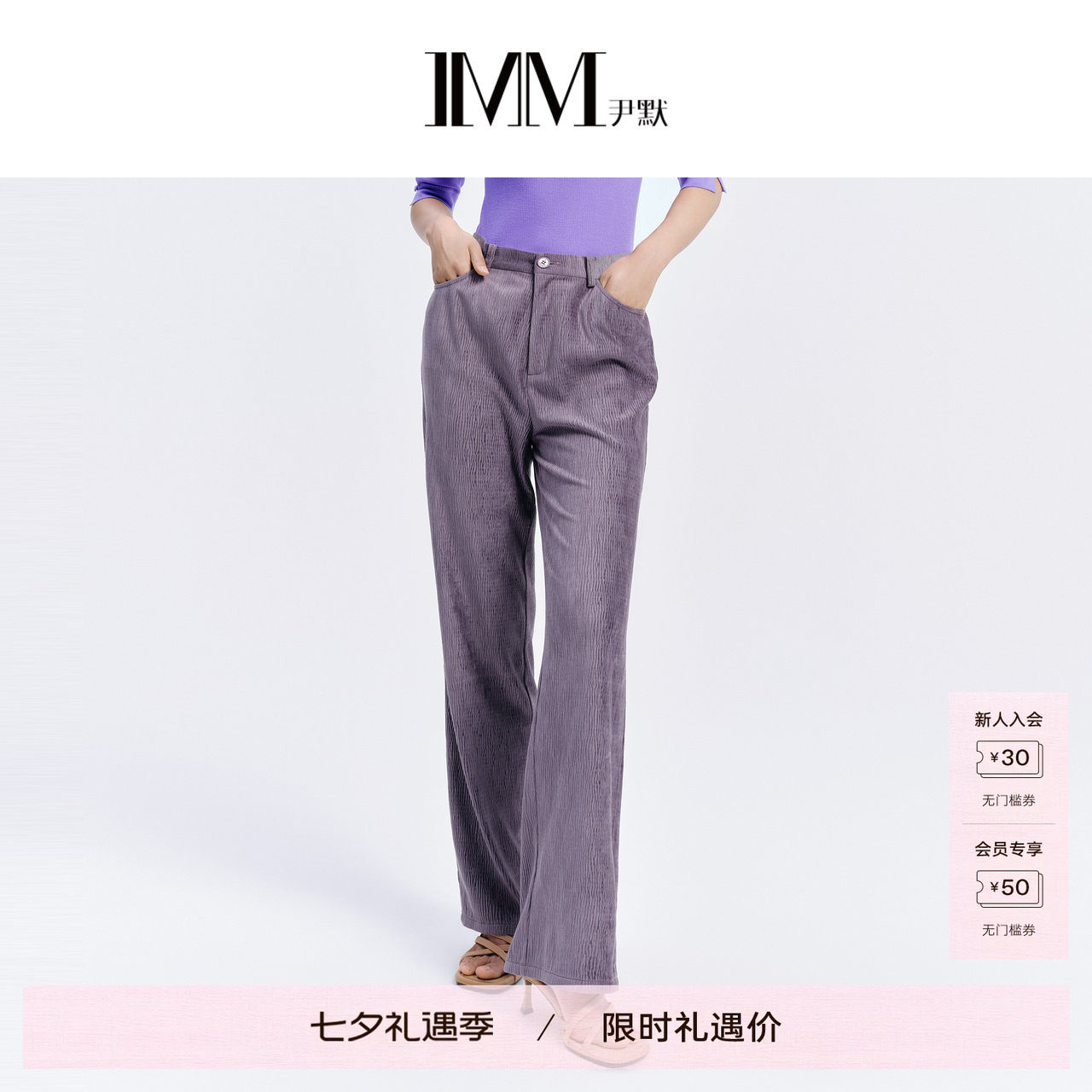 IMM尹默女装休闲无龄压褶雪尼尔保暖直筒阔腿裤 ILEC11001