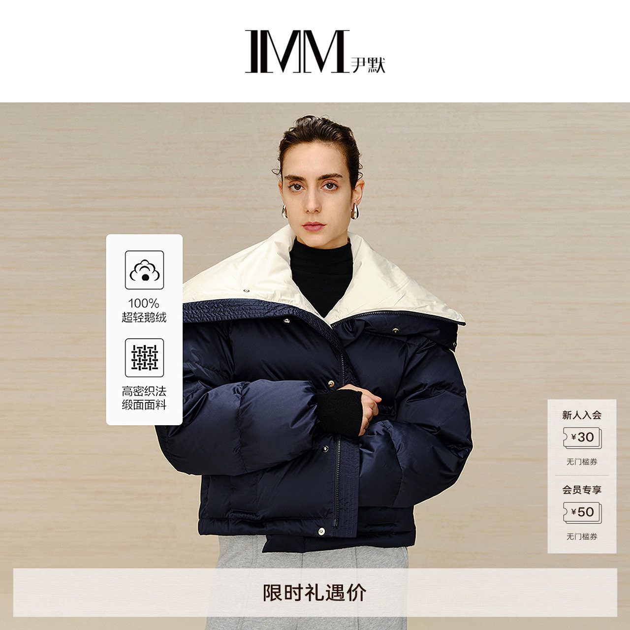商场同款 IMM尹默女装冬90鹅绒大翻领撞色休闲羽绒服 IWDD03303