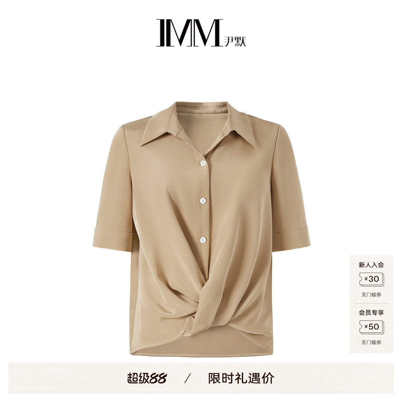 商场同款 IMM尹默女装桑蚕丝方领百搭中袖衬衫上衣 ITDX80202