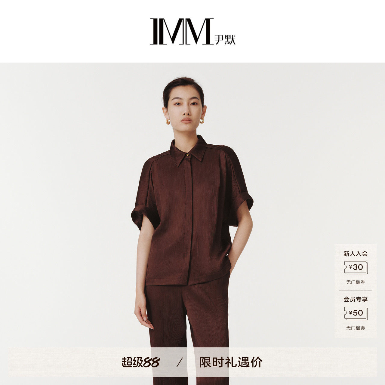 商场同款 IMM尹默三醋酸铜氨交织普洱棕色短袖衬衫上衣女