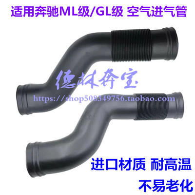 适配奔驰w164ml350gl450进气软管