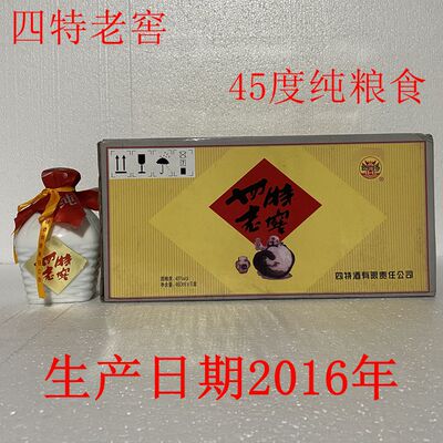 特香型四特酒四特460纯粮食45