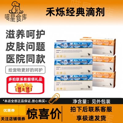禾烁经典皮肤滴剂宠物适用宠物体外皮肤滴剂猫咪狗狗滴剂