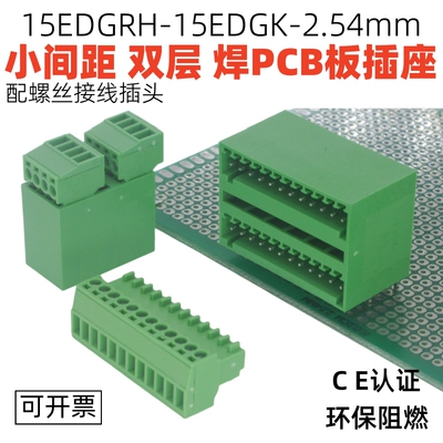 2.54小间距双层焊板插头螺丝插头
