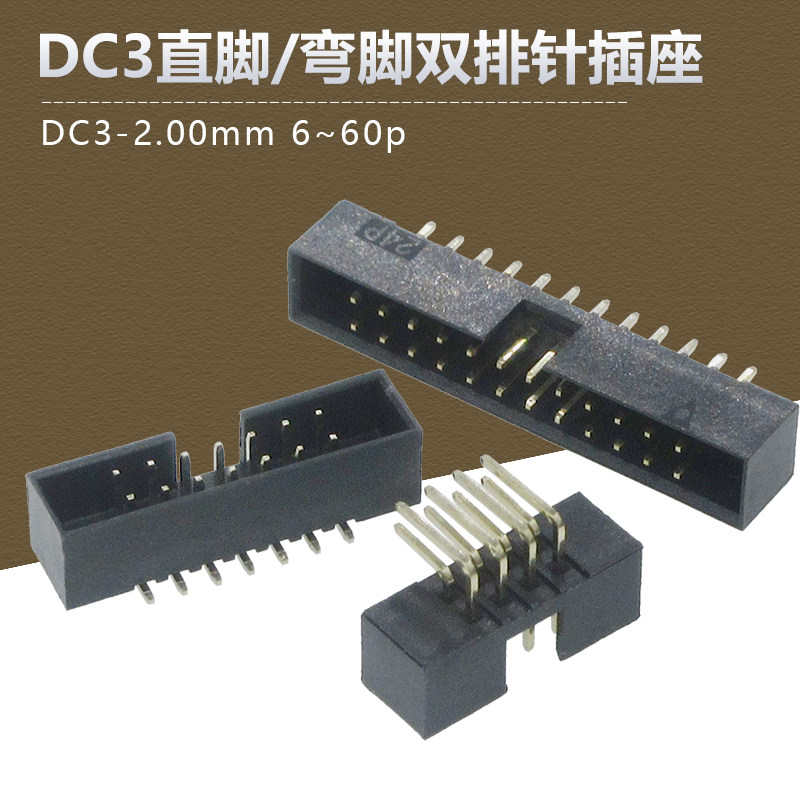 黑色DC3-2.0mm镀金直/弯脚焊PCB板简易牛角灰排线接头JTAG插座