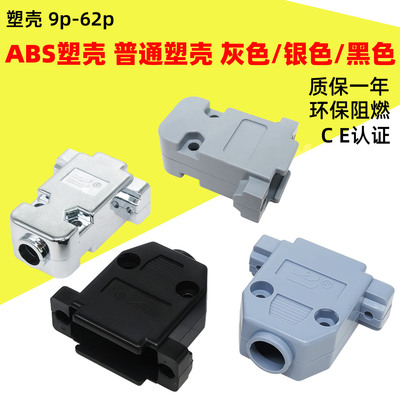 DB头系列塑壳外壳ABS料塑壳