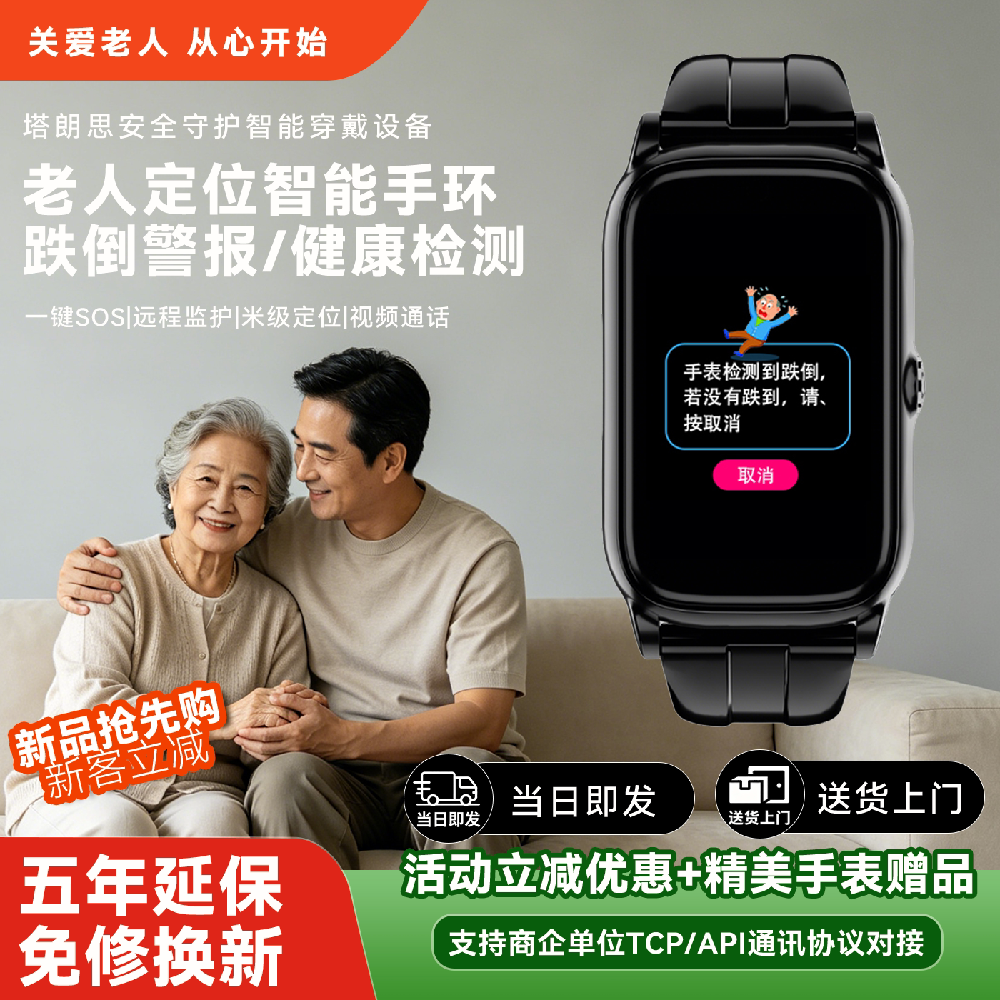 塔朗思智能手环老人安全防护一键求救跌倒自动报警GPS定位器防丢