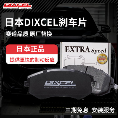 日本正品DIXCEL刹车片适用于奔驰C级E级S级 M ES Z P系列刹车片皮