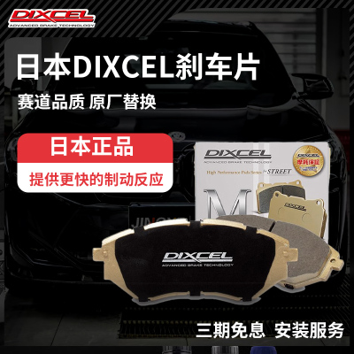 日本正品DIXCEL刹车片适用于宝马三系五系M ES Z P系列刹车片皮