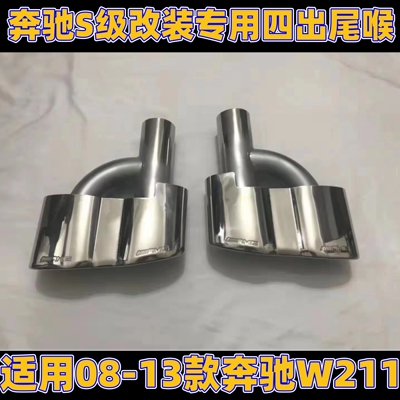 奔驰W211尾喉原装位无损安装