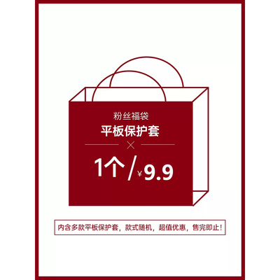 【粉丝福袋】适用iPad保护壳盲盒苹果平板老款mini123保护套ipad9壳air8/7/6/5皮套九8透明Pro六mini7/6壳子9