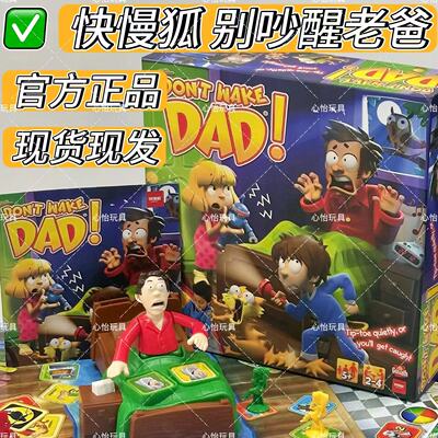 别吵醒老爸 快慢狐 荷兰Dont Wake Dad逻辑思维儿童益智桌游玩具