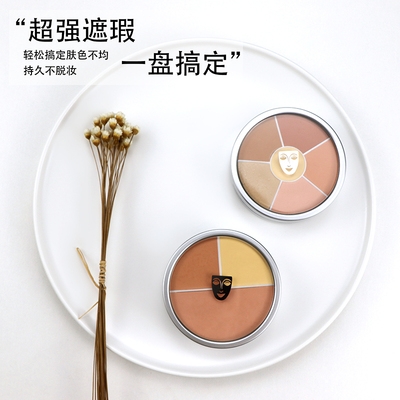 歌剧魅影脸部斑点痘印专业遮瑕盘