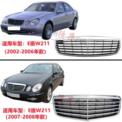 优宾奔驰E级前中网前进气格栅