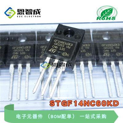 全新 STGF14NC60KD GF14NC60KD 场效应MOS管 600V 7A TO-220F