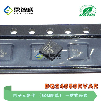 原装 BQ24650RVAR BQ24650 贴片VQFN16 丝印PAS 电池管理芯片