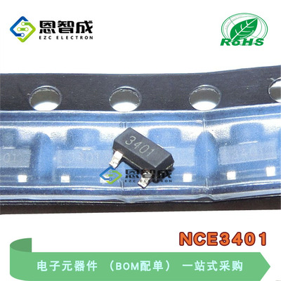 全新 NCE3401丝印3401 4.2A 30V P沟道MOSFET场效应管 贴片SOT23