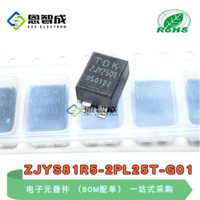 ZJYS81R5-2PL25T-G01 ZJY2501 SMD原装 车载用共模滤波器 贴片