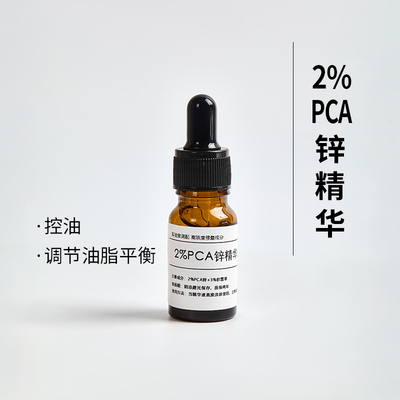 2%PCA精华控油脂舒缓肌肤