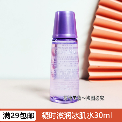 自然化妆品小样时鲜颜冰肌保湿