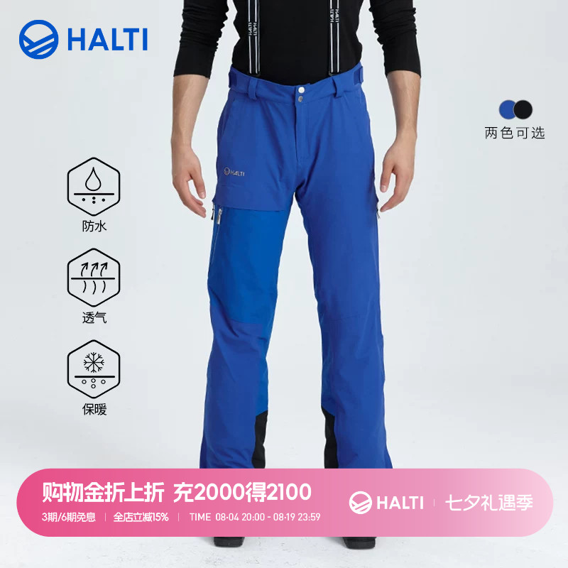 HALTI哈尔迪男士防风防水保暖户外秋冬背带滑雪裤H059-2335
