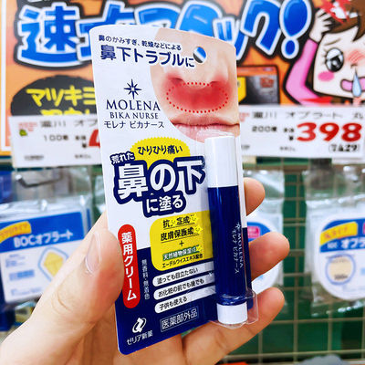 日本委托代买molena鼻下唇周肌肤润肤膏水润防干裂温和唇周护理霜