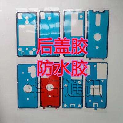 适用vivo x21 x23 x27 X30 x50 x60 x70 Pro＋后盖胶背胶 防水胶