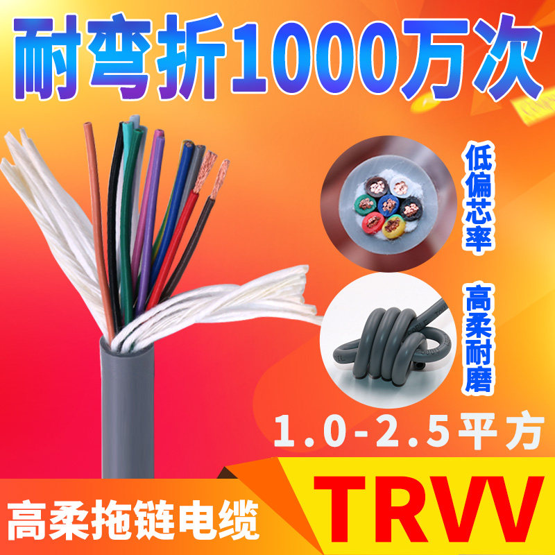 荣缆牌 灰色高柔性拖链电缆TRVV 2/3/4/5芯1.0 1.5 2.5平方电源线