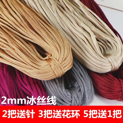 2mm轻体粗冰丝线手工编织钩针勾帽子的勾包坐垫杯套亮丝线空心线