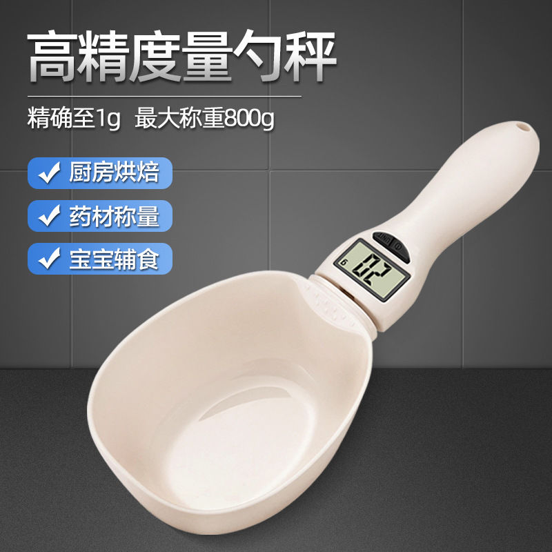 宠物粮勺电子计量勺食品级勺子称精准称重电子秤量勺高精度