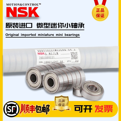 日本进口NSK轴承不锈钢S法兰F 603 604 605 606 607 608 609 Z DU