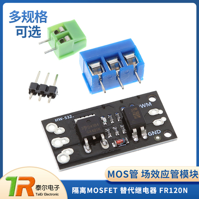 FR120N LR7843 D4184场效应管模块 隔离MOSFET MOS管 替代继电器