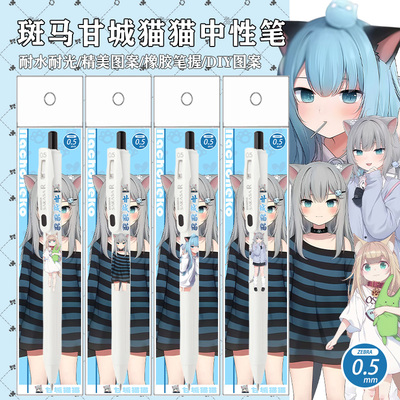 斑马限定甘城猫猫DIY速干0.5水笔