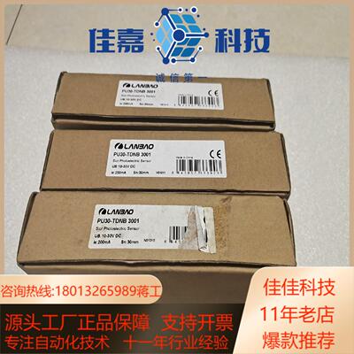 原装兰宝光电开关PU30-TDNB3001 3个带