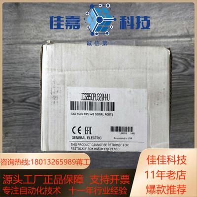 IC695CPU320-HU 全新原装正品  未