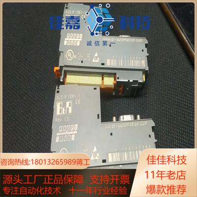 贝加莱X20 IF 1061-1原装PLC功能议