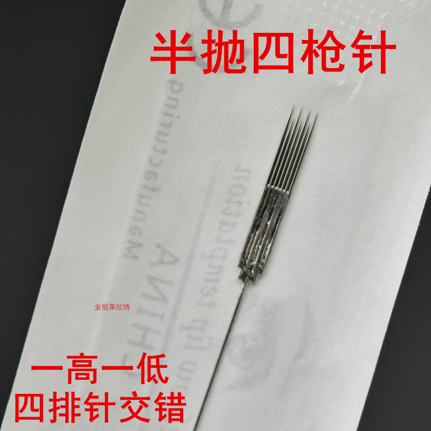 50套四叉针四枪针半抛机雅阁黑骑士陈思宇大象纹绣机器点刺唇针