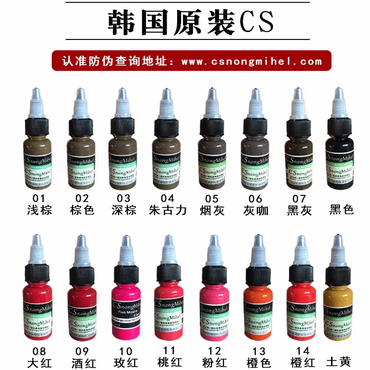 CSMCYH纹绣色乳改蓝眉改红眉眼线黑橙咖绿咖黑灰色橙咖绿咖色料